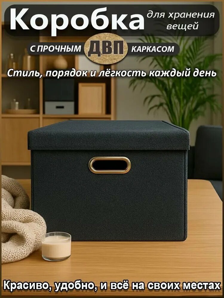 Коробка для хранения длина 37 см, ширина 27 см, высота 26 см.