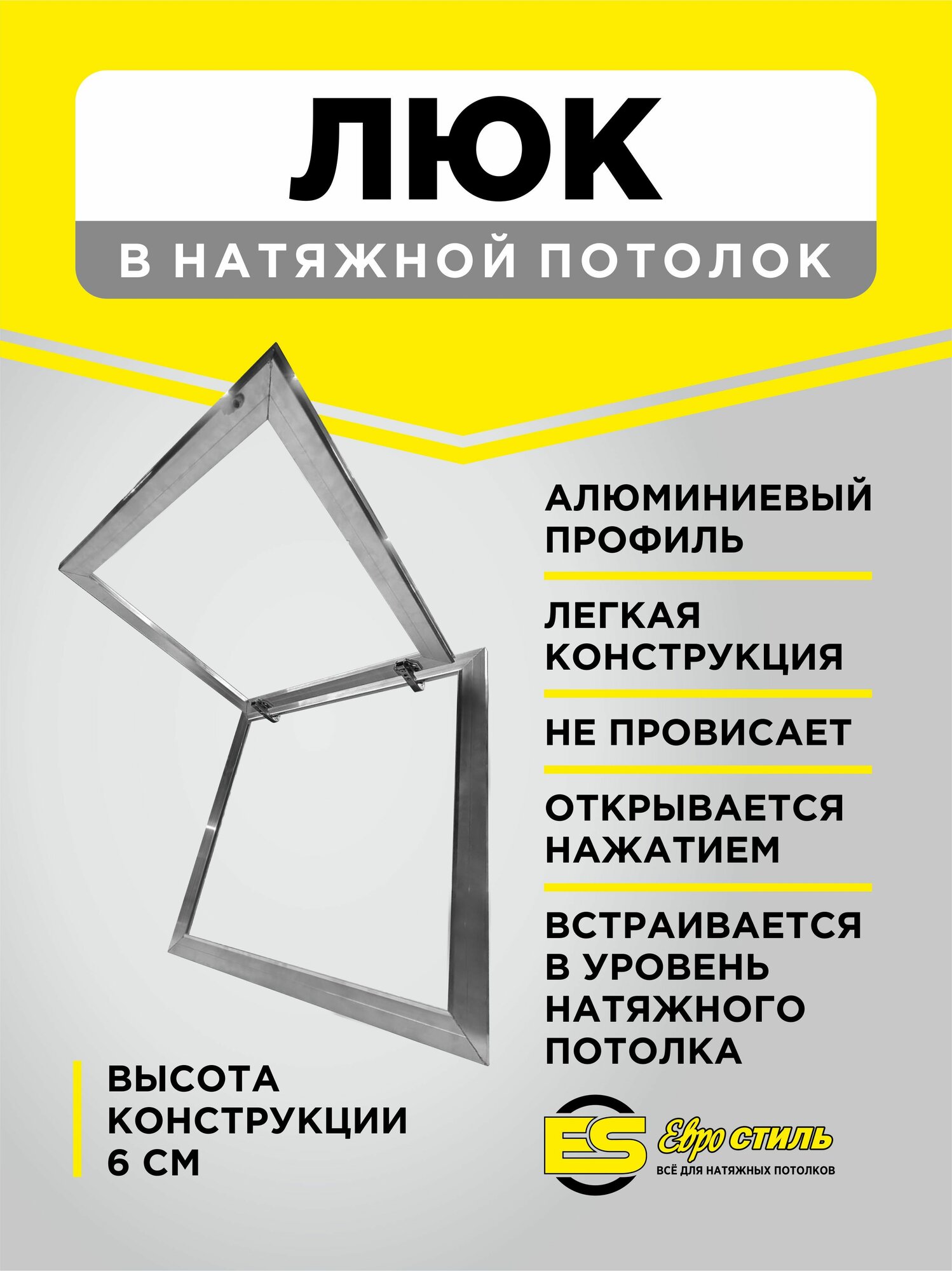 Люк скрытого монтажа для натяжного потолка 300*300мм