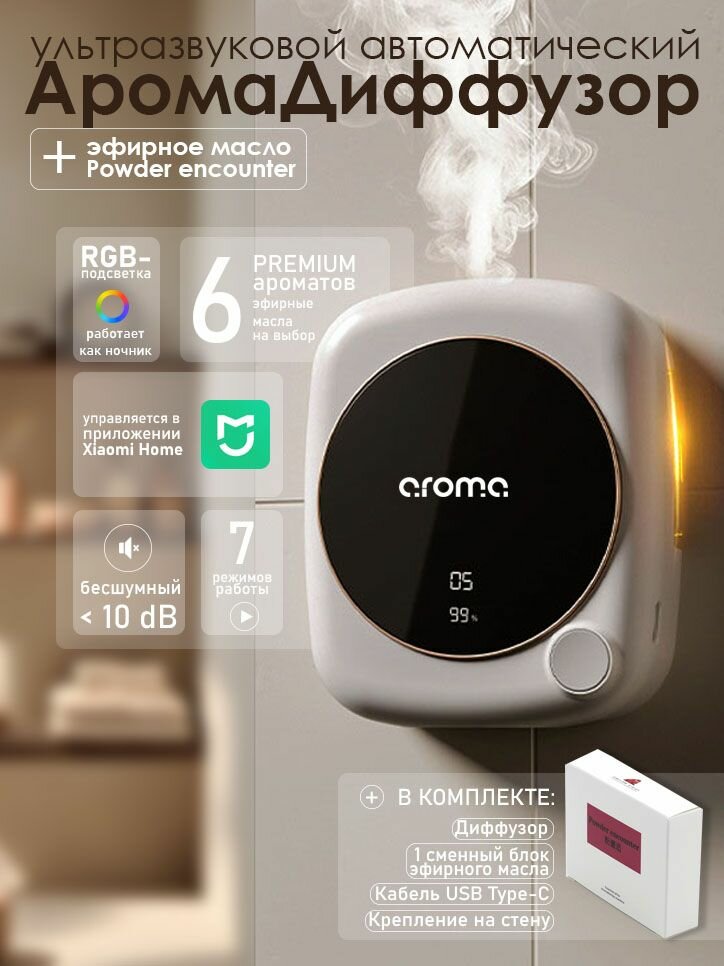 Ультразвуковой ароматический диффузор aroma S5 + эфирное масло Powder encounter