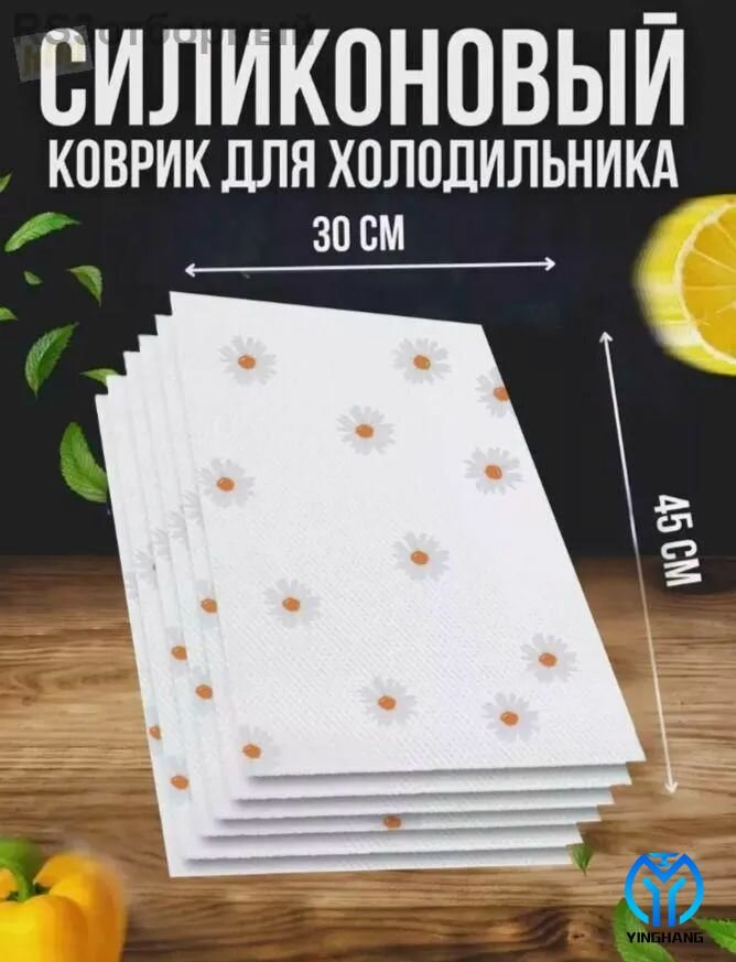 Коврик для кухонных полок, ящиков, холодильника