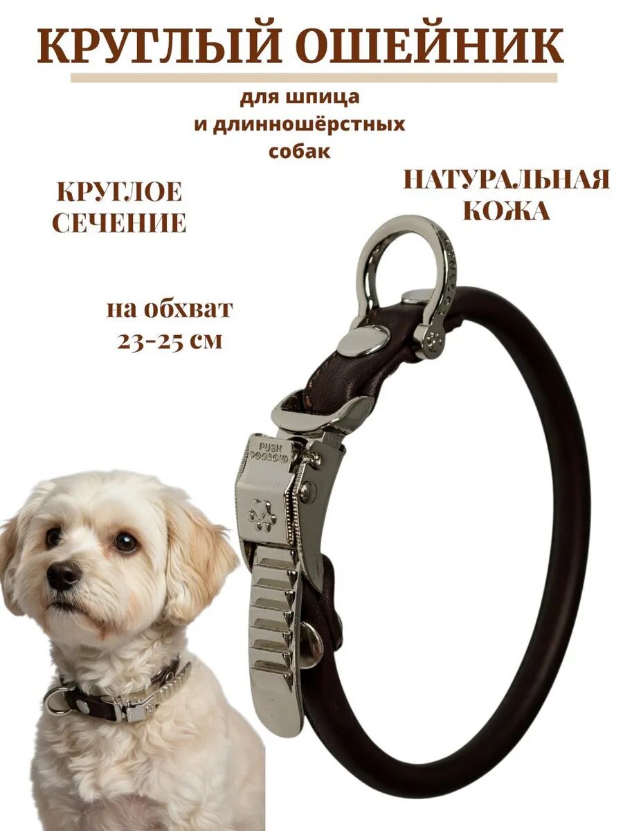 Ошейник Dogbond круглый для шпица и длинношерстных пород