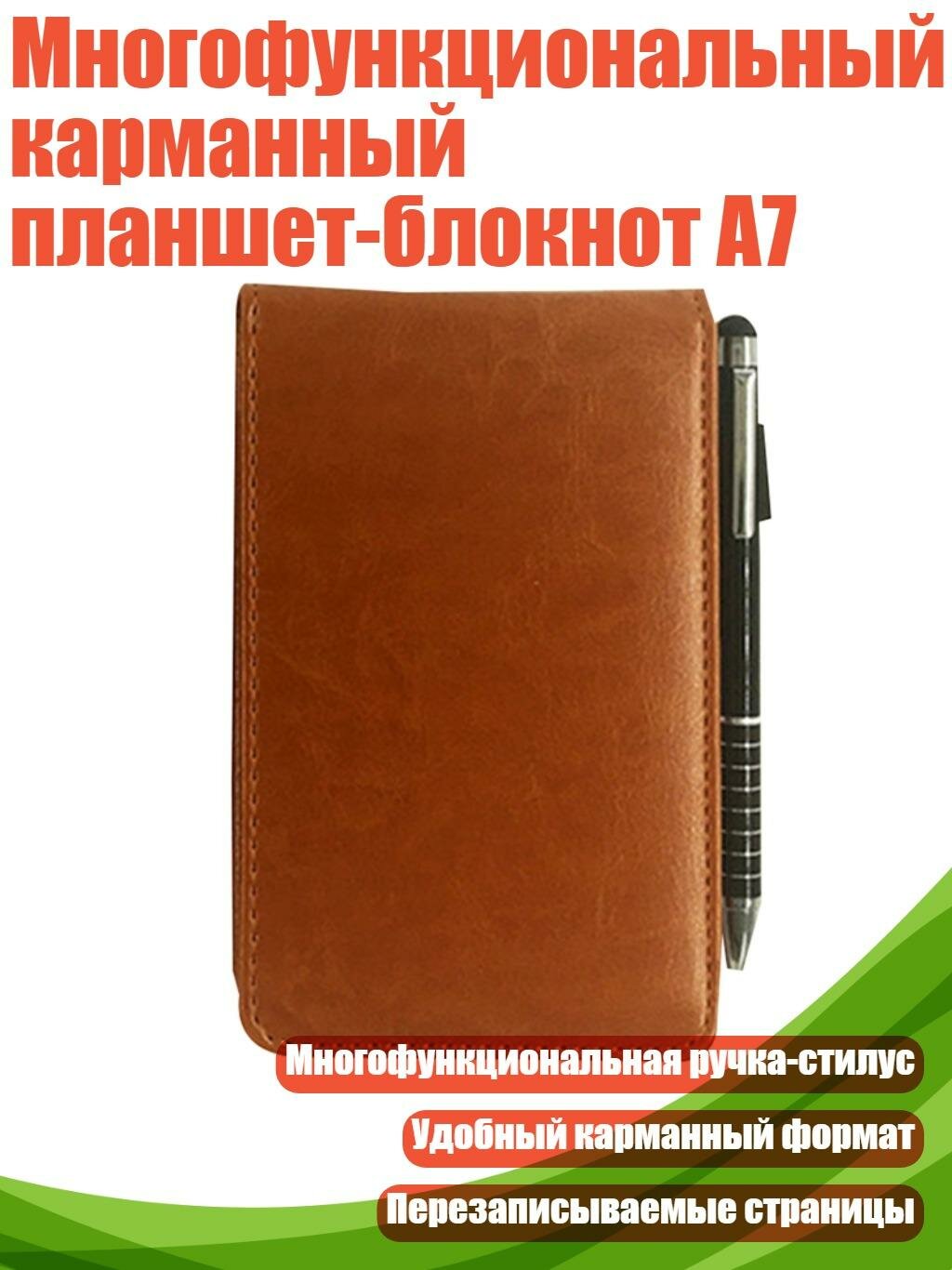 Многофункциональный карманный планшет-блокнот A7, Коричневая металлическая ручка