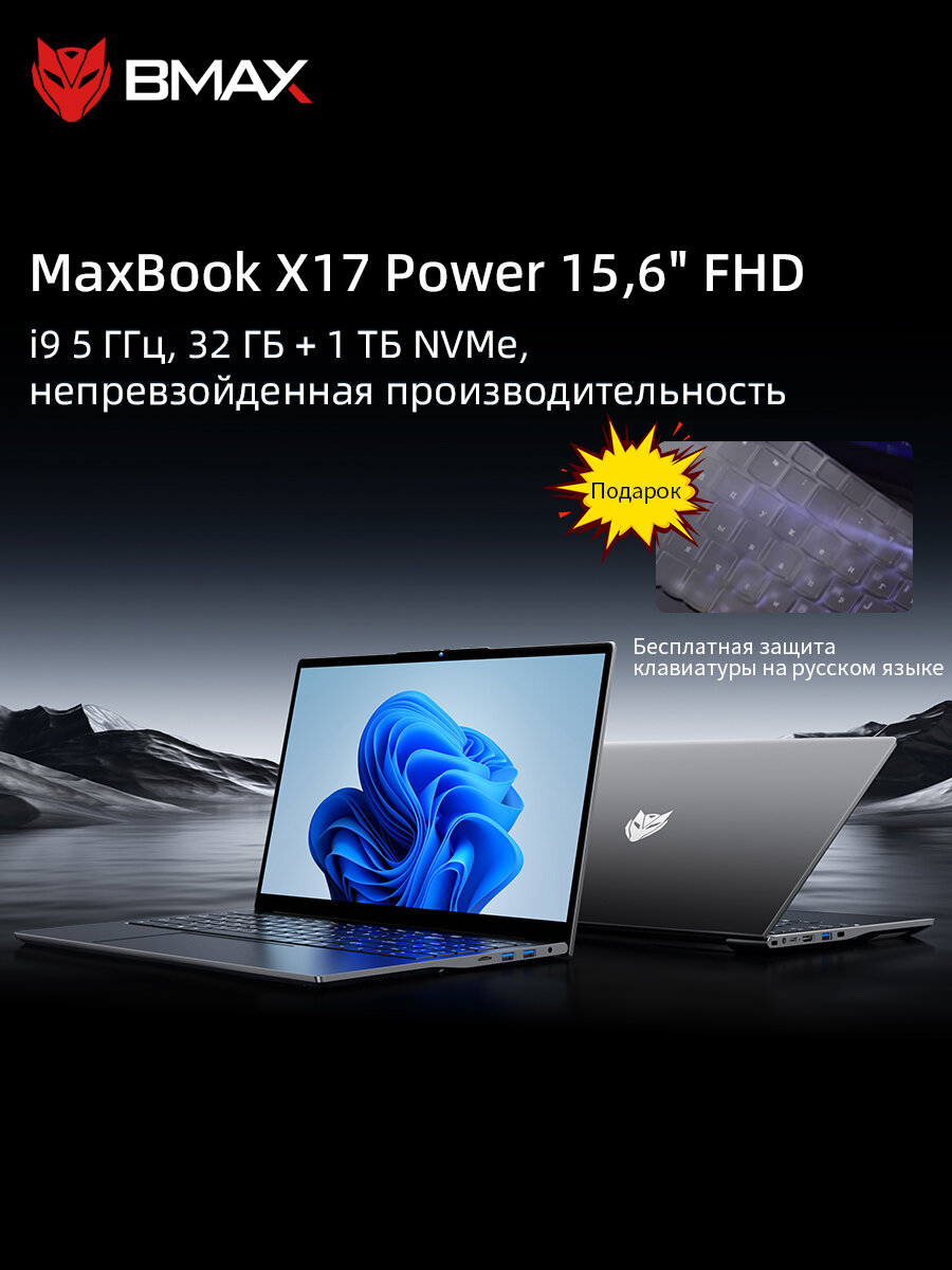 BMAX блокнот X17 Power, i9-12900HK,14Cores， 32ГБ DDR4, 1TБ SSD, Windows 11, серый
