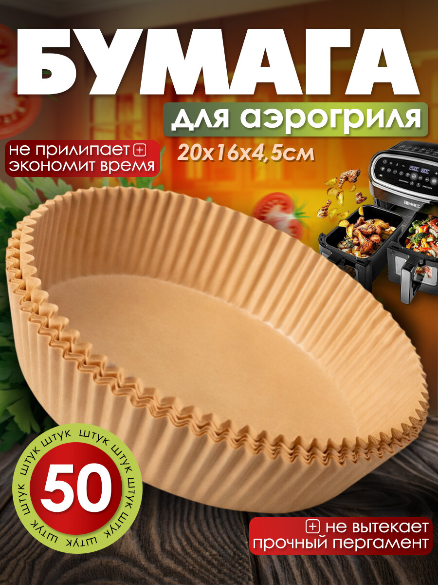 Бумажные формы для выпечки и запекания круглые, 20*16*4.5см, 50 шт.