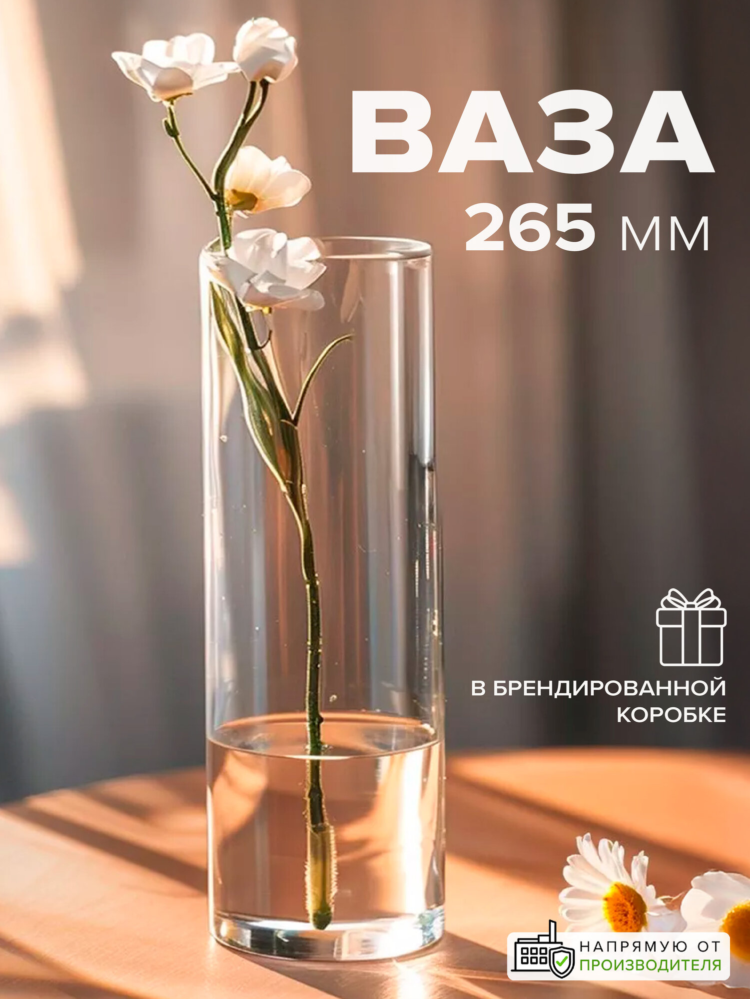 Ваза для цветов цилиндр Pasabahce, 26 см, прозрачная, стеклянная, настольная