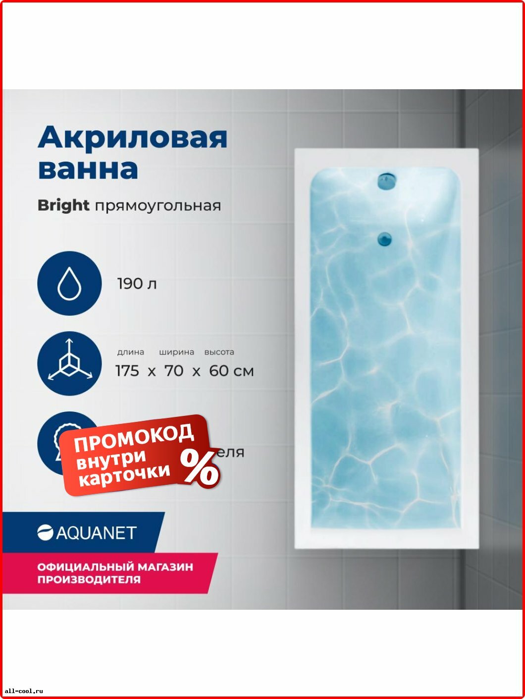 Ванна Aquanet Isabella 175x70, акрил, прямоугольная, встраиваемая пристенная, белый, с каркасом