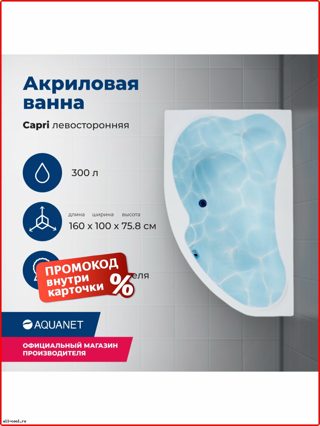 Ванна Aquanet Gioconda 160x100, акрил, асимметричная, встраиваемая пристенная, левая, белый, с каркасом