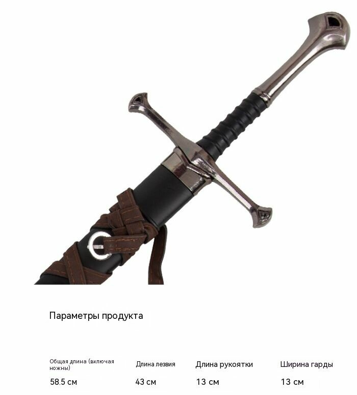 Точный реплика меча Арагорна Нарсил короткий меч из Властелина Колец , масштаб 1:1