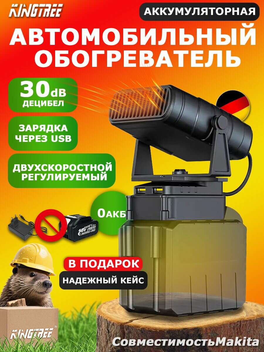Модернизированный переносной обогреватель (батарейки в комплект не входят)