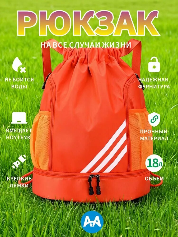 Рюкзак