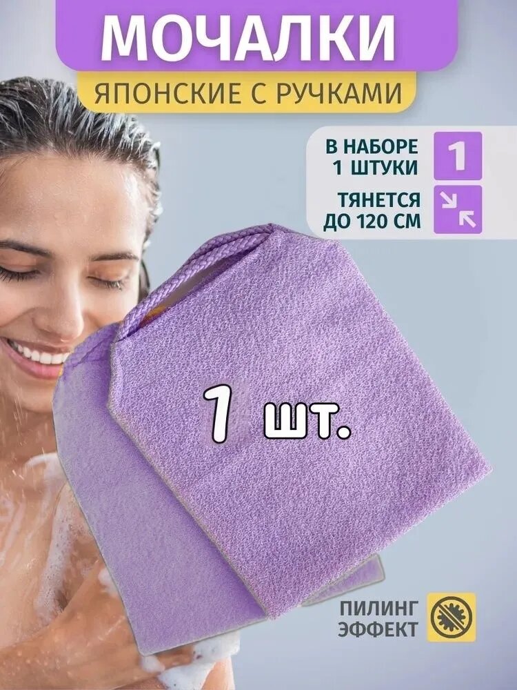 Мочалка для тела Японская жесткая с ручками для ванной, душа, бани, массажная, антицеллюлитная- Набор 1 штуки