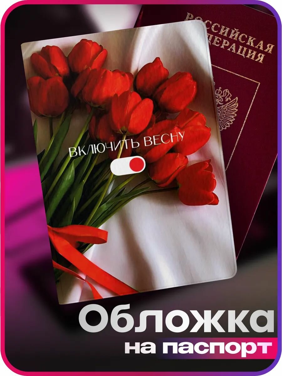 Обложка для страниц для паспорта