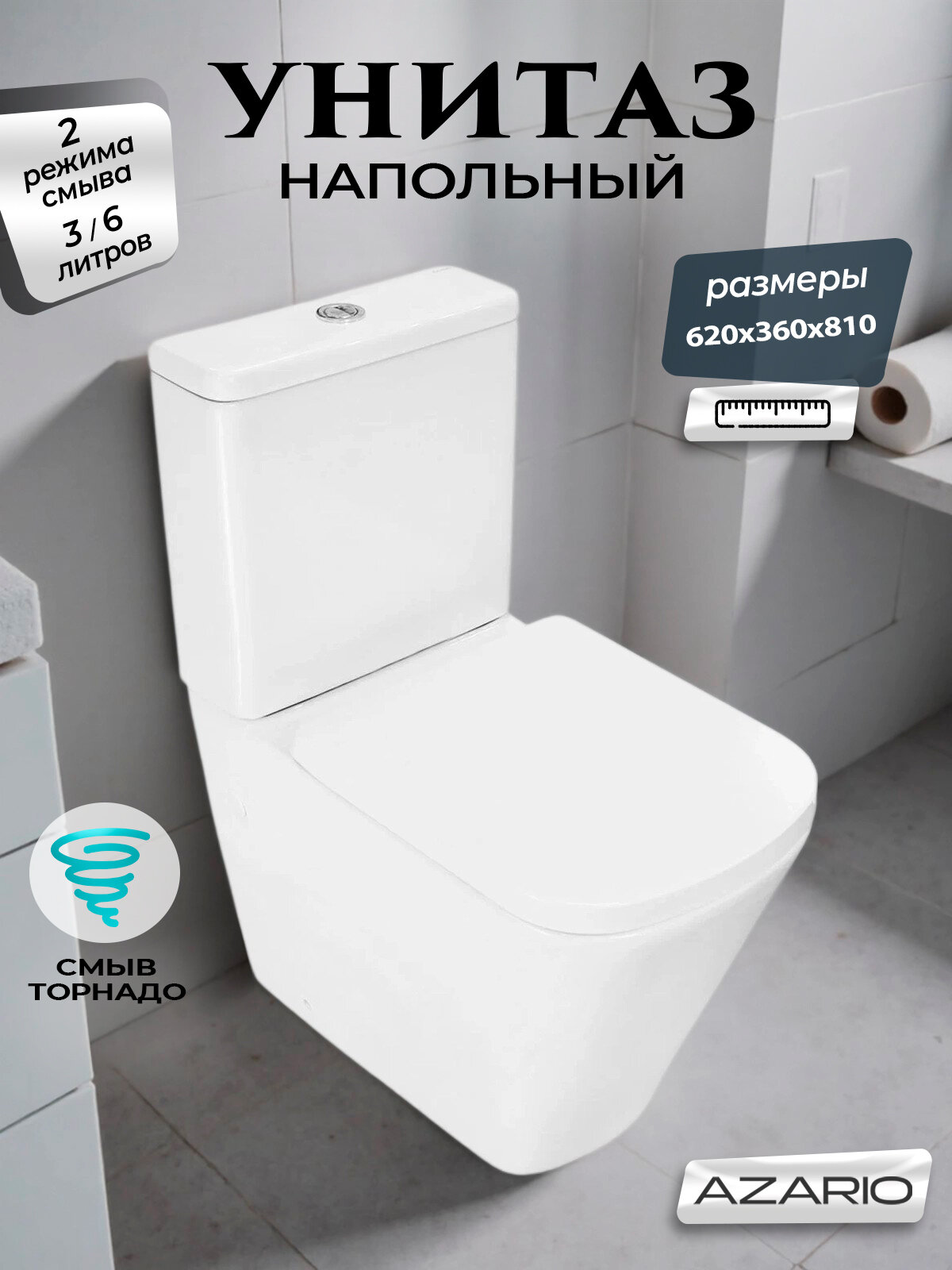 Унитаз напольный с бачком торнадо безободковый с быстросъемным сиденьем микролифт Azario Terra AZ-1373AT