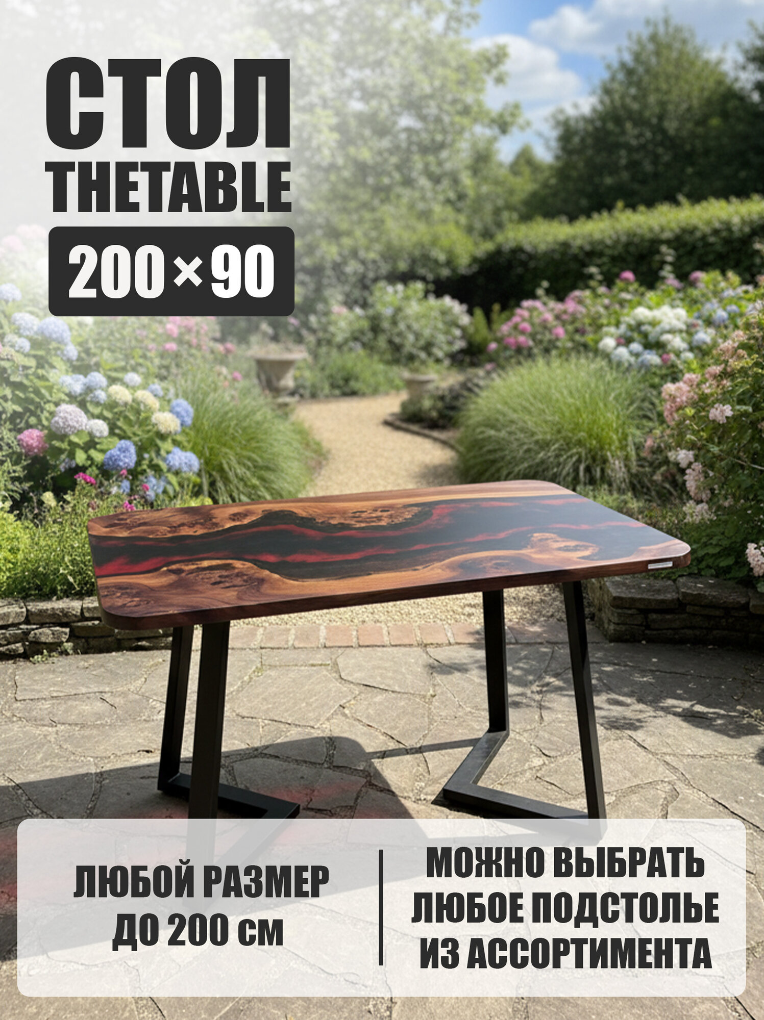 Стол садовый 200х90 см