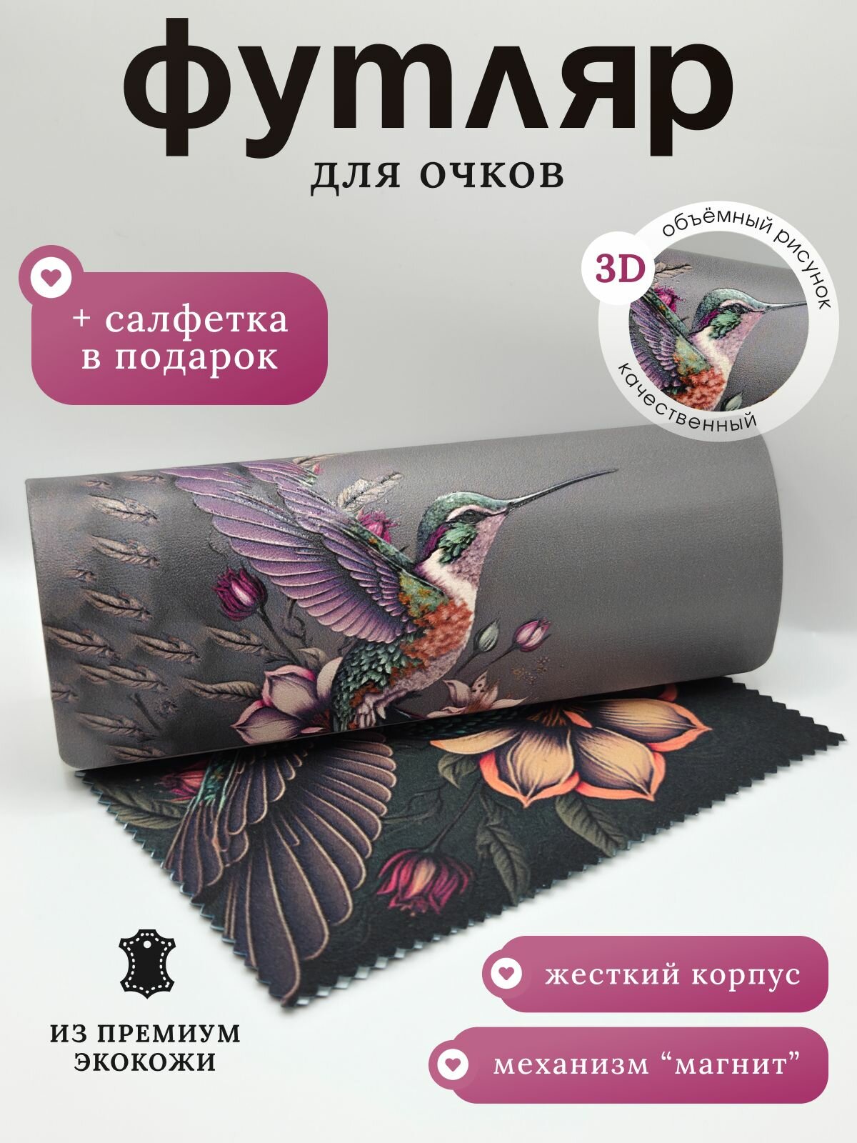 Футляр для очков / Очечник / Чехол для очков женский