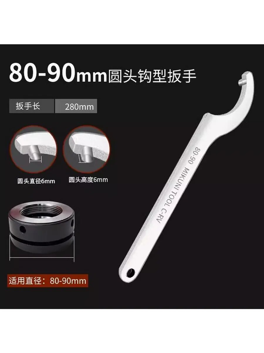 Ключ гаечный (круглая головка 80-90мм — хромированная)