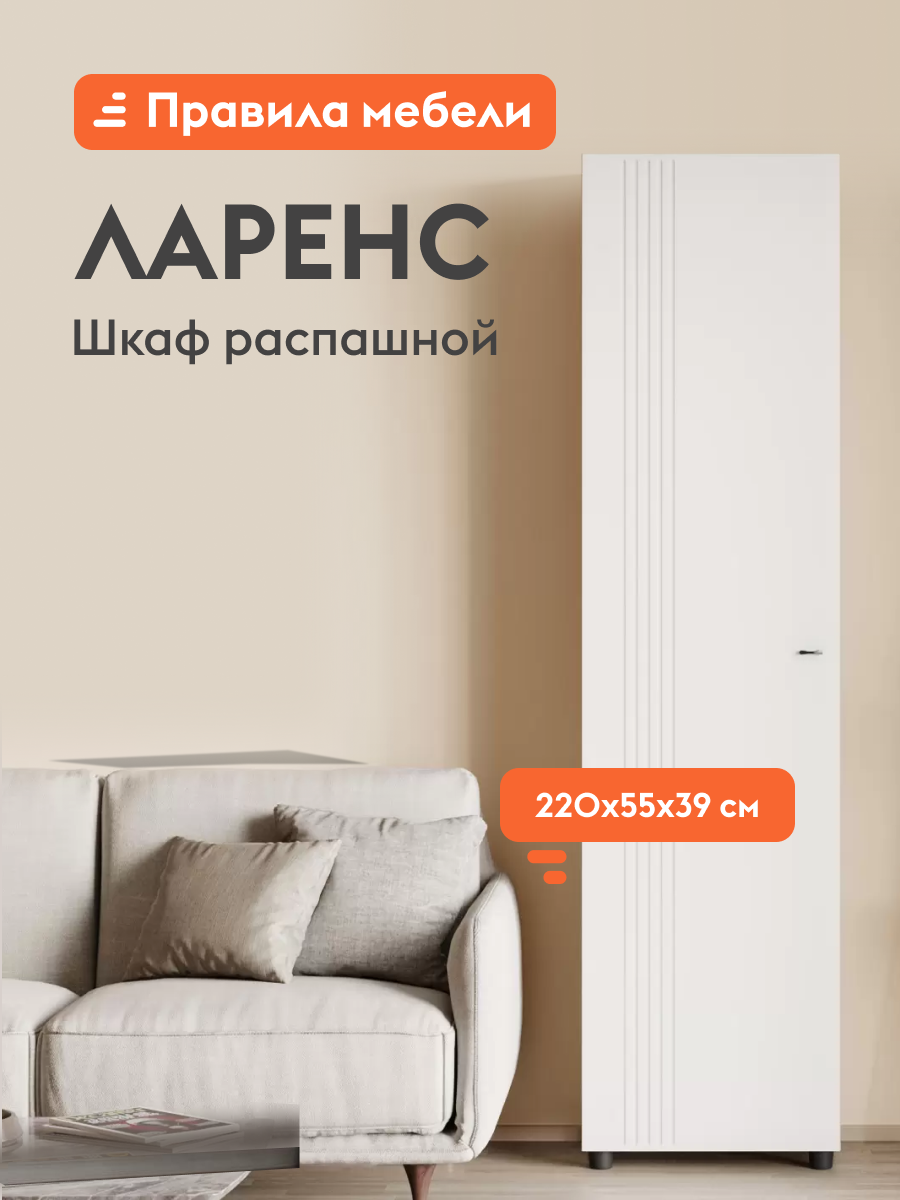 Распашной шкаф-пенал Ларенс с полками, со штангой, 55х39.8х220 см, Дуб золотой / Белый матовый