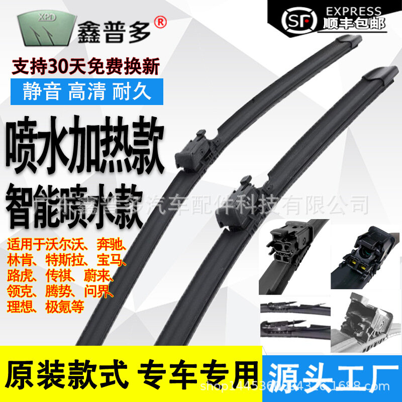 Подходят для Volvo XC60, водяные распылители, дворники Mercedes S-Class, обогреваемые Flying Spur, Range Rover Model X, щетки дворников SF Express