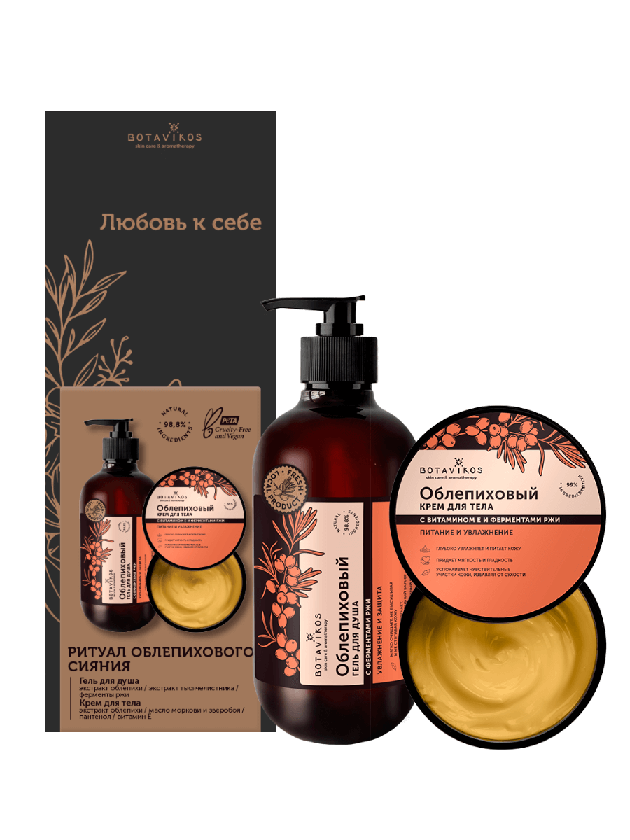 Набор по уходу за телом «Ритуал облепихового сияния», Botavikos