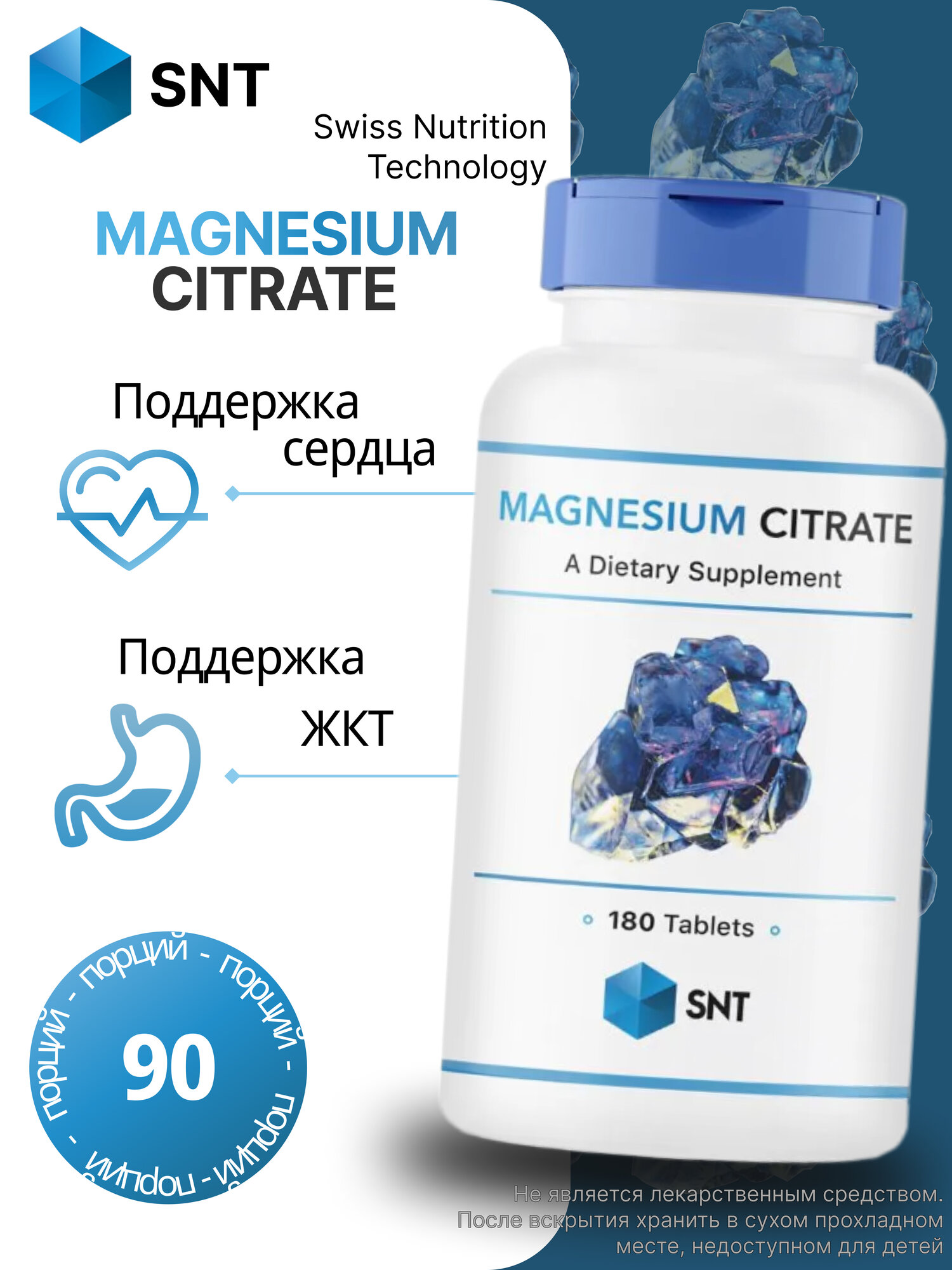СНТ Magnesium Citrate, 180 таблеток