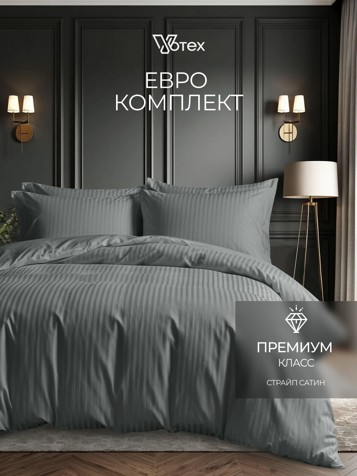 Постельное белье из сатина евро с наволочками 70х70, простыней 220х240 и пододеяльником 200х220, серый, хлопок 100%