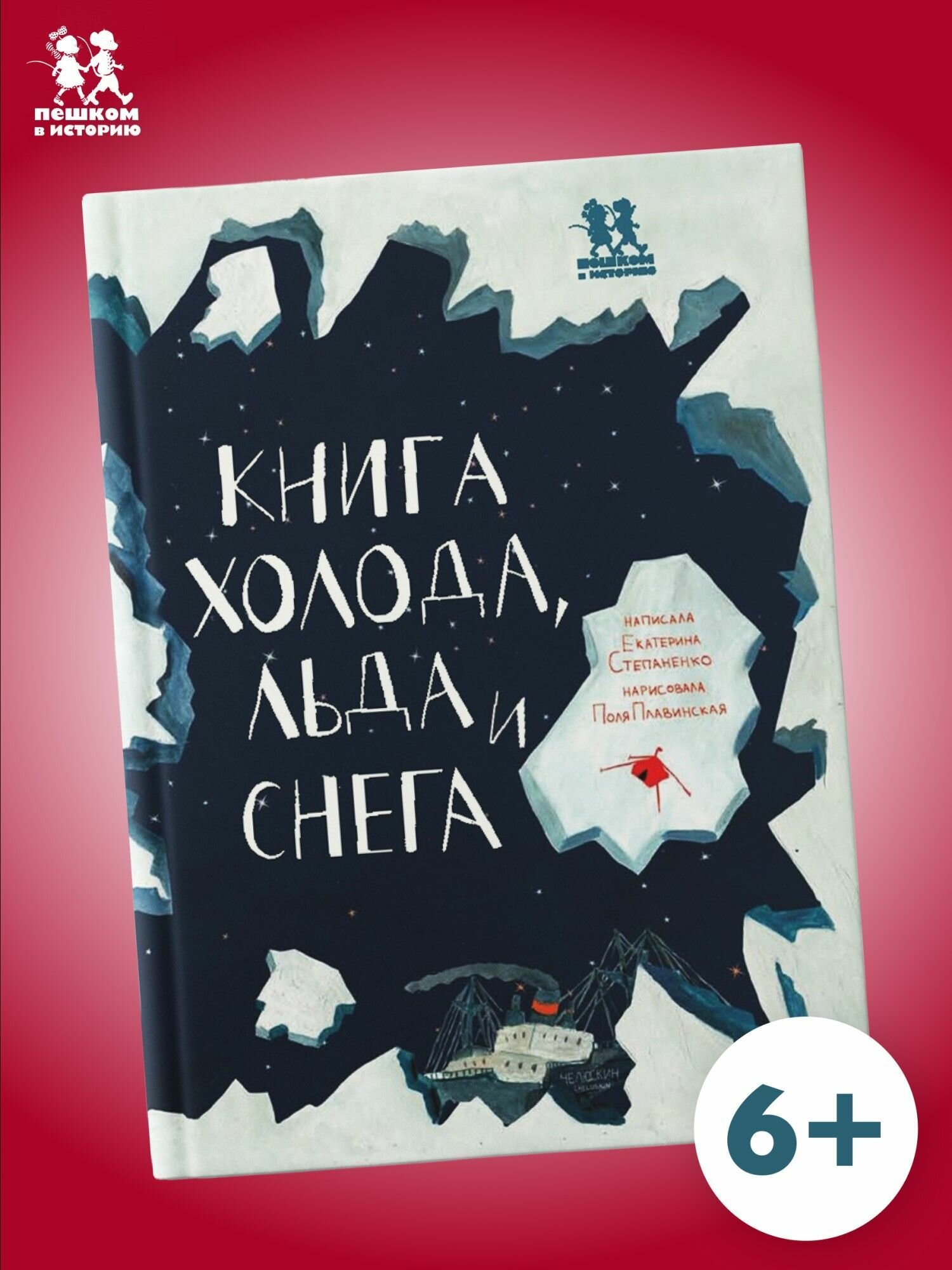 Книга холода, льда и снега