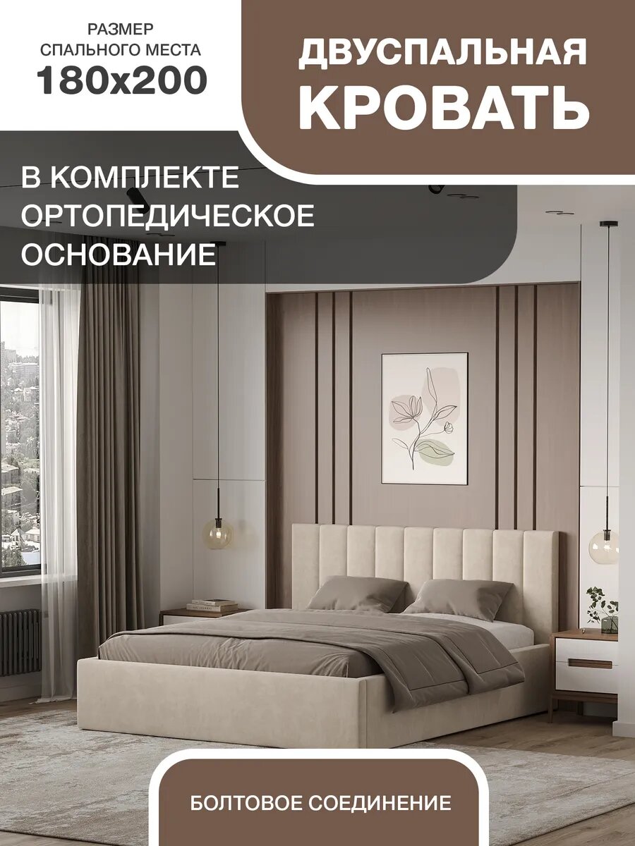 Кровать 180х200 с матрасом и ортопедическим основанием, слоновая кость