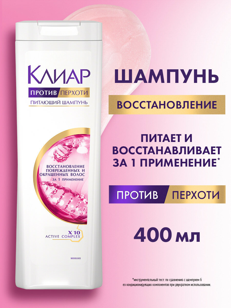 Клиар Шампунь женский против перхоти Восстановление поврежденных и окрашенных волос, 400 мл