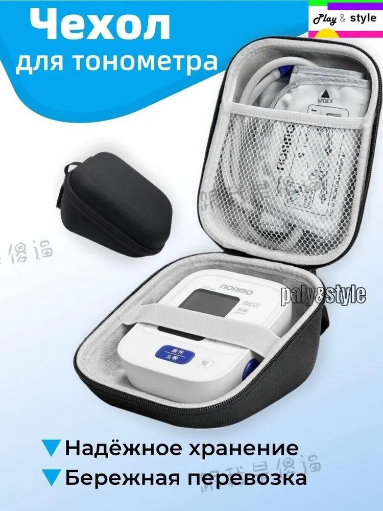 Кофр-кейс для хранения вещей "U393", для тонометра, черный, 11х12х17 см