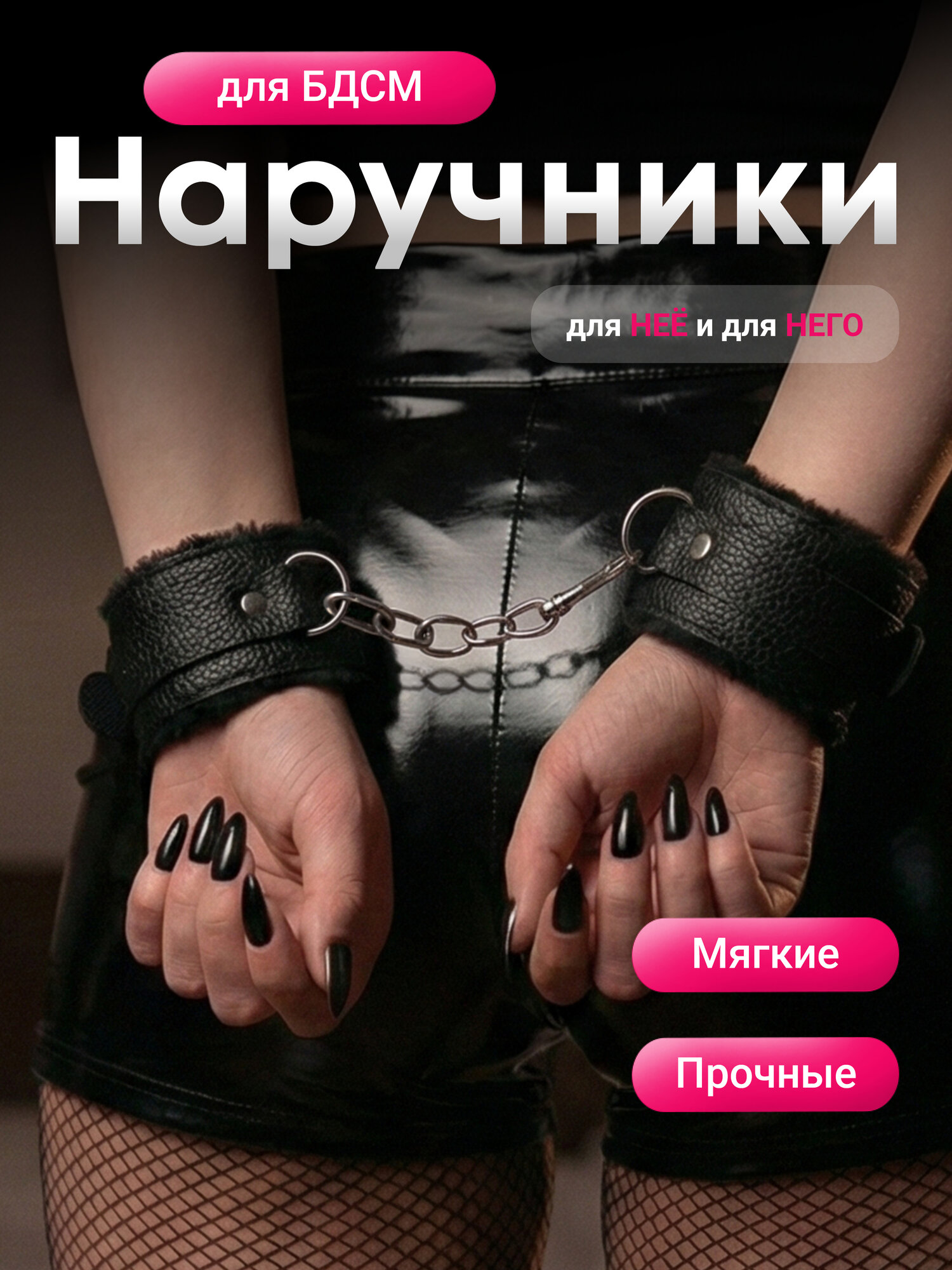 Наручники для ролевых игр и БДСМ, мягкие, регулируемые, с мехом Fairy Land