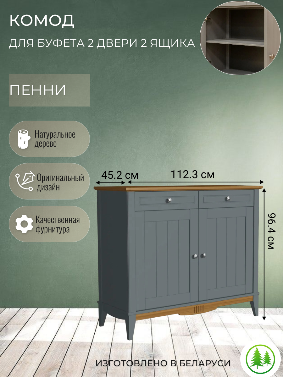 Комод буфета из дерева Пенни 2 двери 2 ящика серый 7046/антик 24 NN