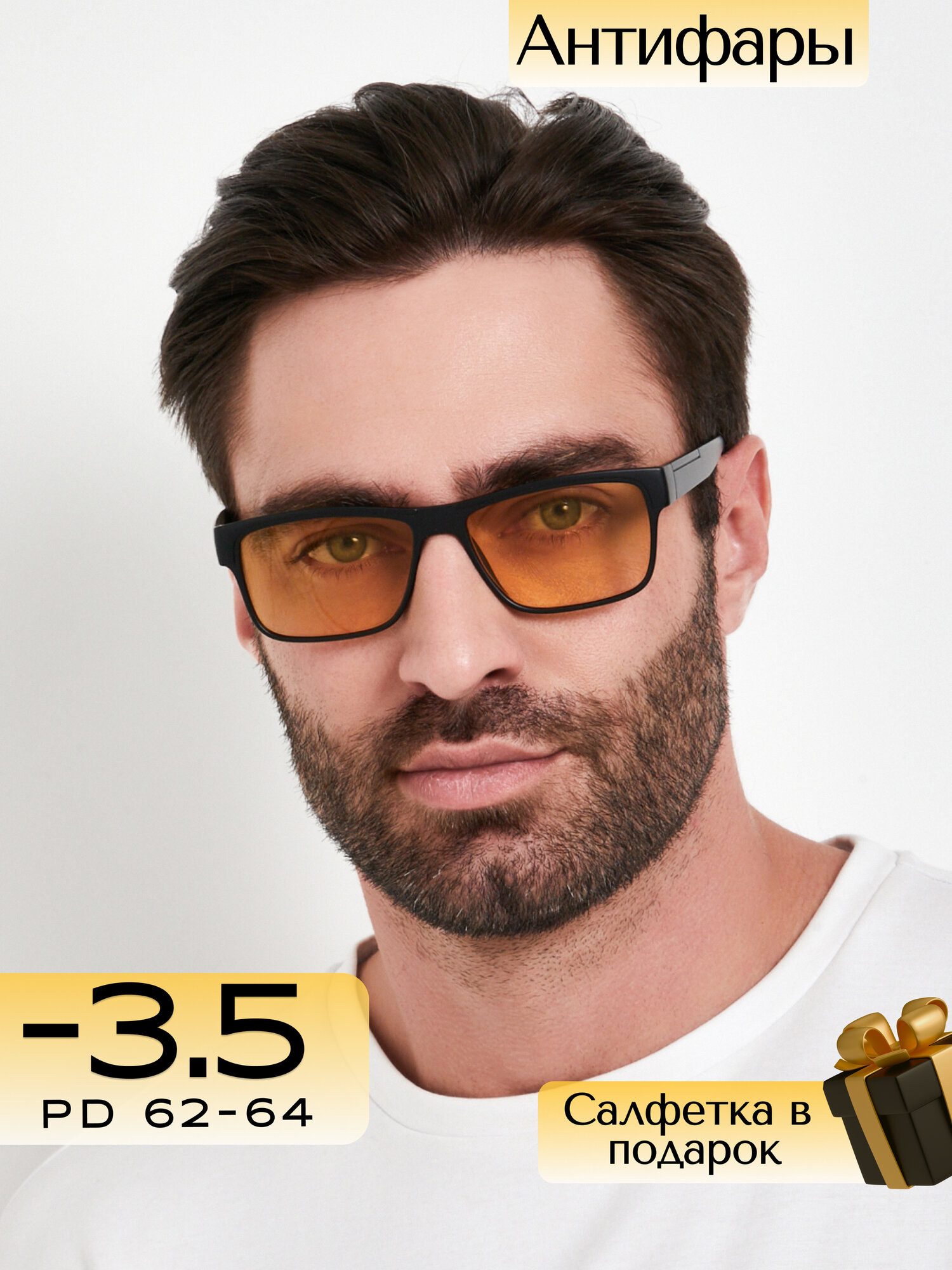 Корригирующие очки для зрения -3,5 / Готовые очки для водителей с диоптрией -3.50 / Антибликовые антифары