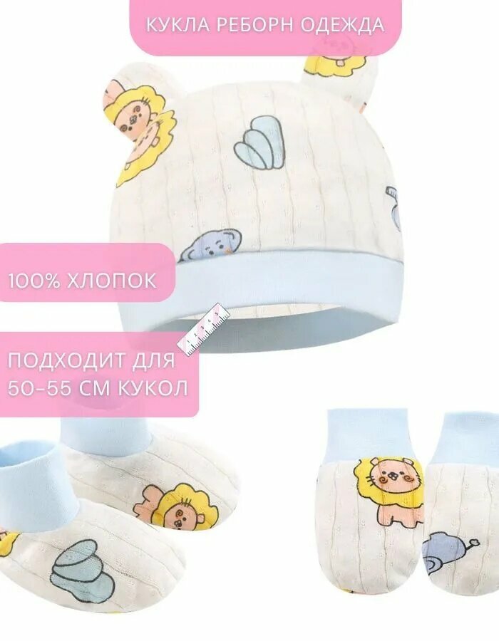 Кукла реборн одежда хлопок Подходит для 50-55 см кукол