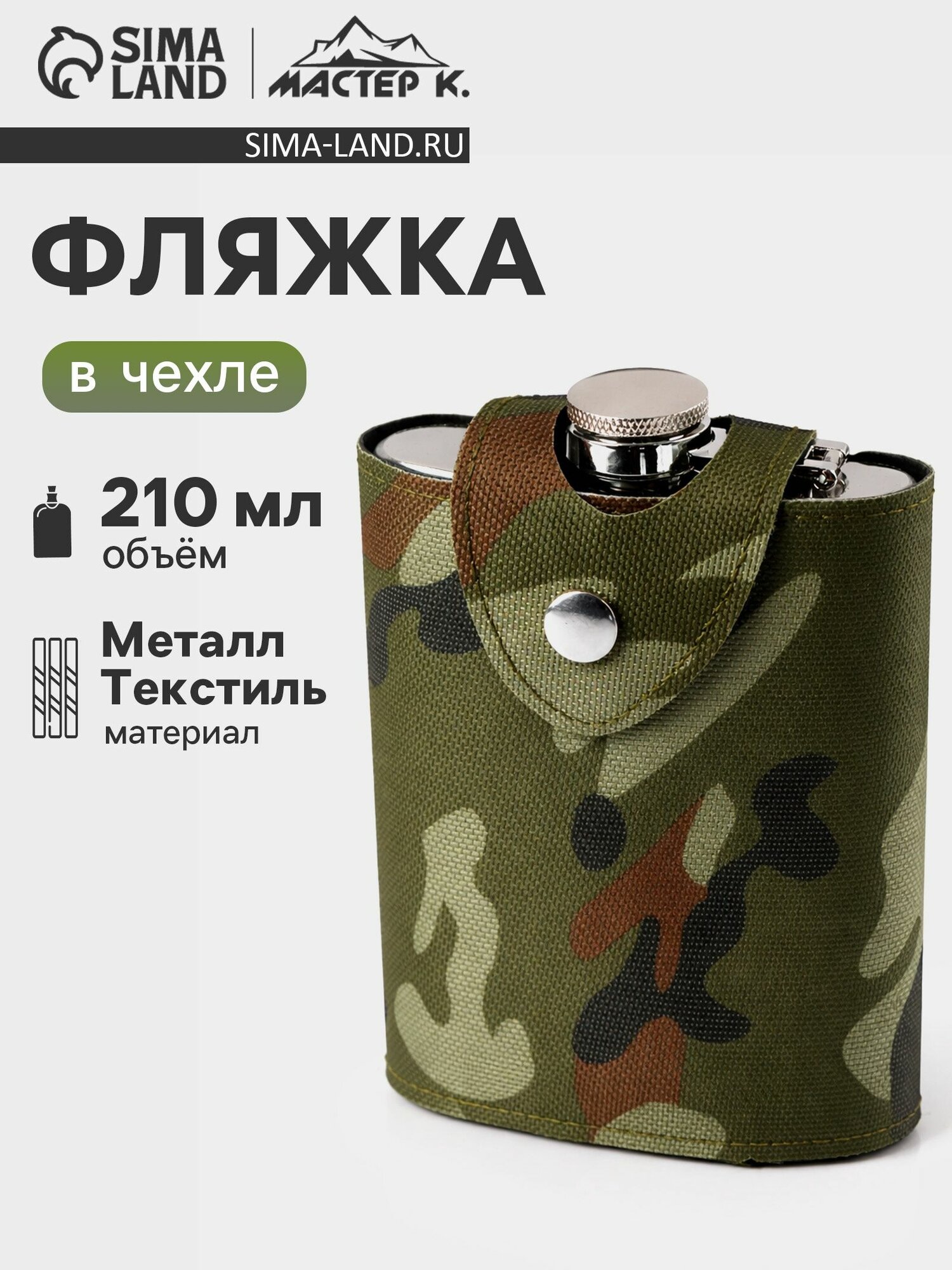 Фляжка для алкоголя и воды, 210 мл, Майор , нержавеющая сталь, чехол, подарочная, армейская, 7 oz