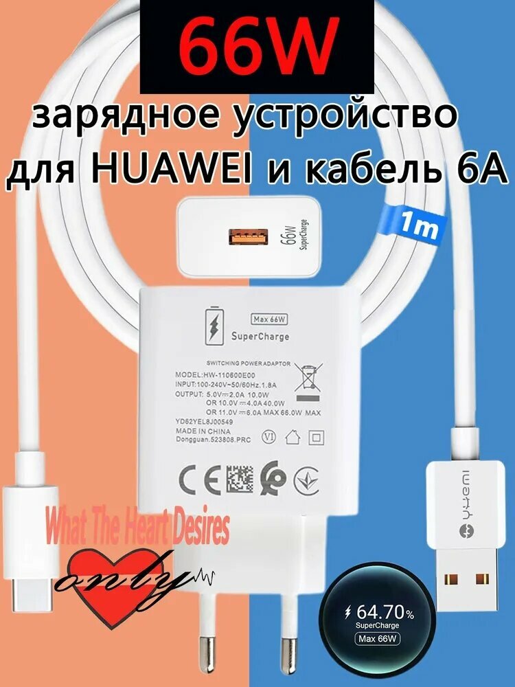 Зарядное устройство HUAWEI 66W USB-C Super Charge и кабель USB-C на 66W 1м для Honor быстрое зарядное устройство EAC