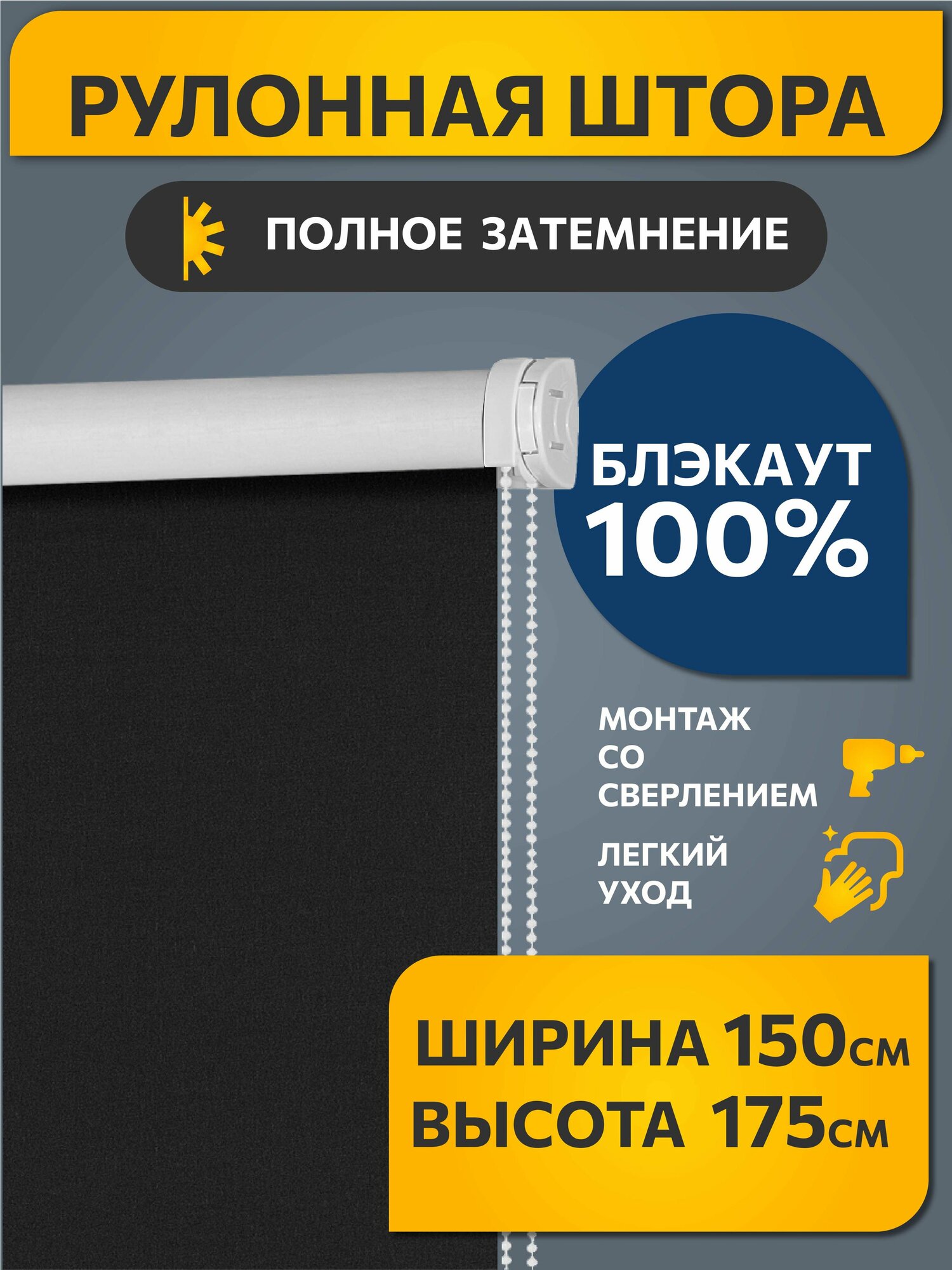 Рулонные шторы Decofest блэкаут (blackout) однотонные 150 см х 175 см Черный, жалюзи на окна широкие 1 шт