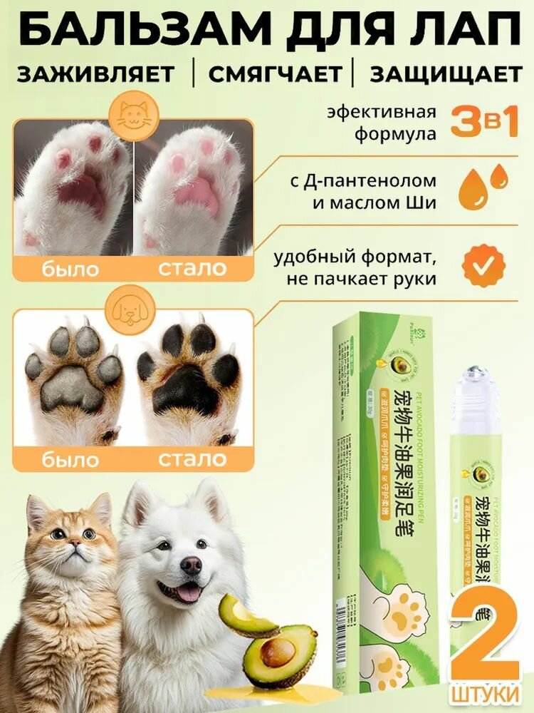 2 штуки, Воск для лап собак и кошек защитный, Крем-бальзам для лап собак и кошек