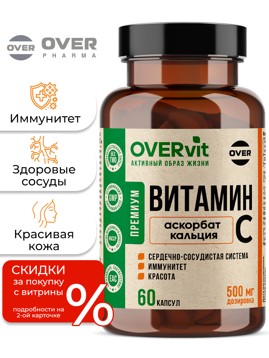 Витамин С 500 мг, аскорбат кальция, витаминный комплекс для иммунитета, 60 капсул