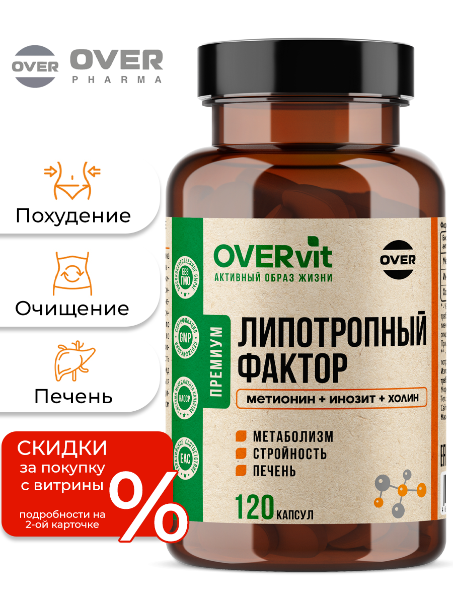Липотропный фактор, жиросжигатель, для похудения, 120 капсул