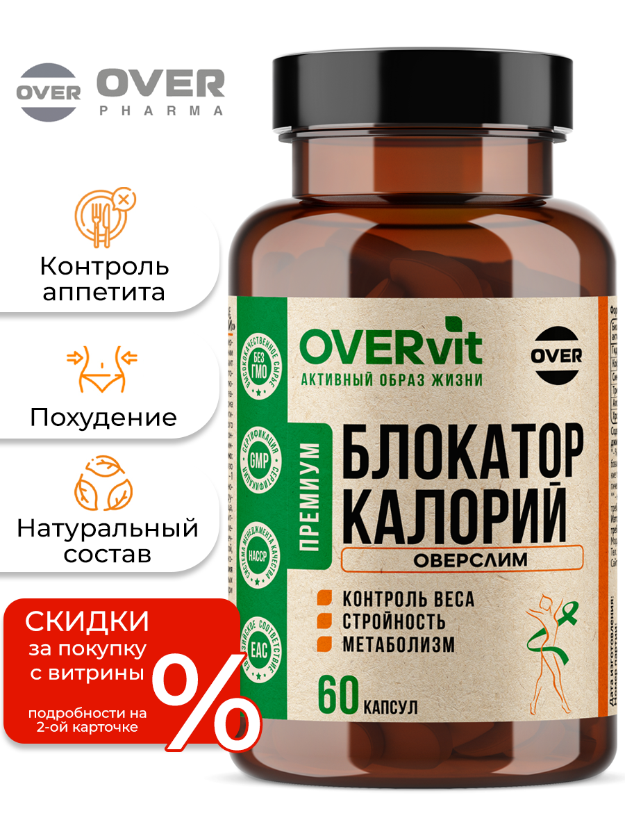 Жиросжигатель для похудения, витамины для снижения веса, блокатор калорий, 60 капсул