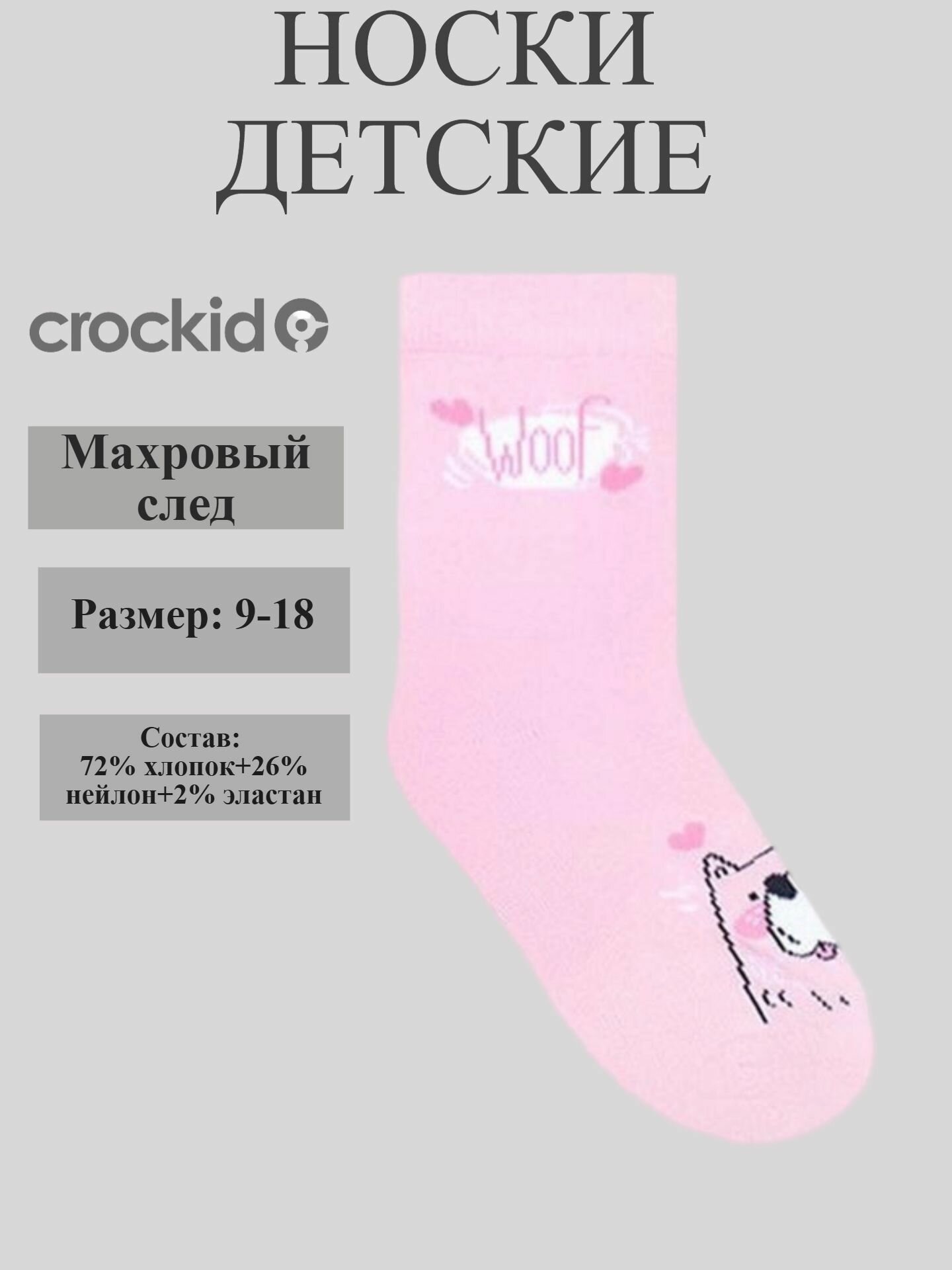 Носки crockid Базовая коллекция