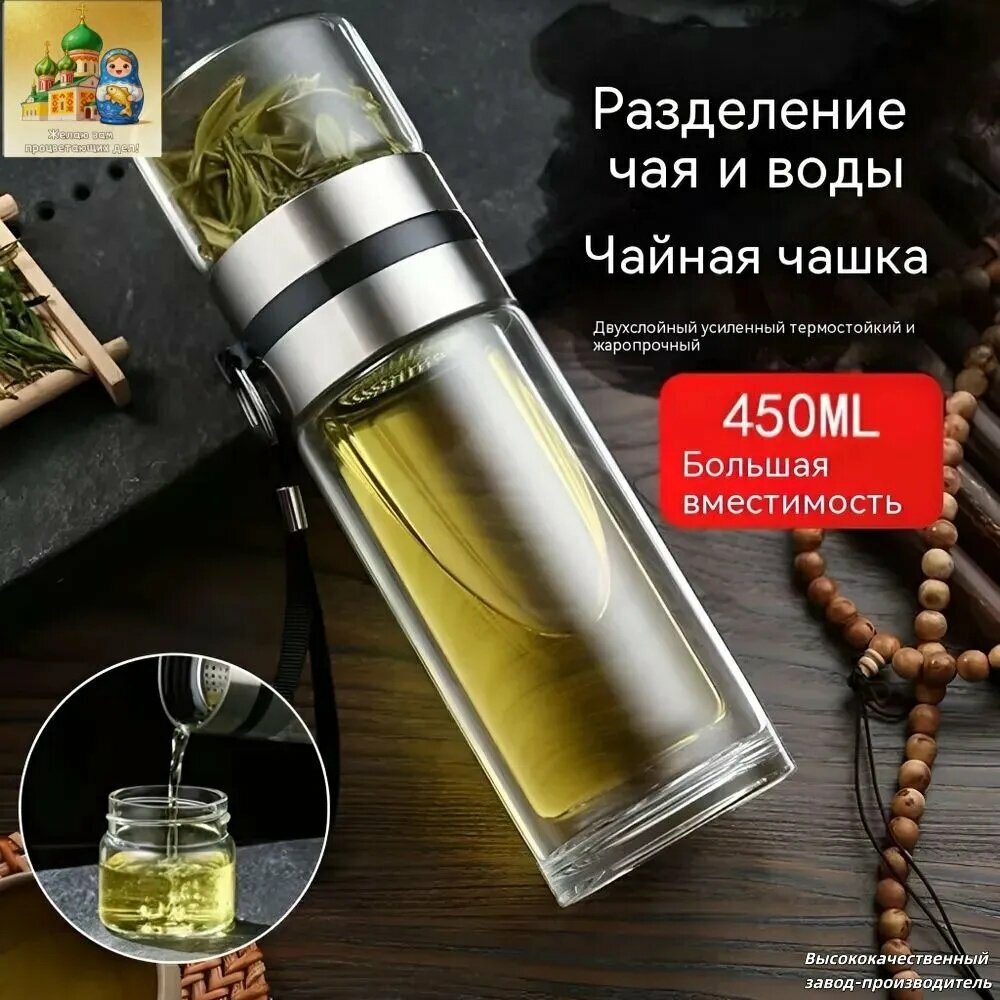 Термос Крышка-чашка, Непроливайка, С ситечком, 0.45 л