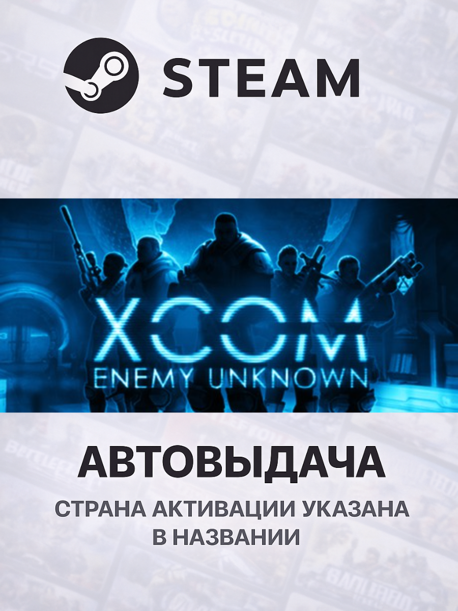 XCOM: Enemy Unknown + The Bureau: XCOM Declassified для PC/ПК, Steam Gift, Steam Deck, Россия