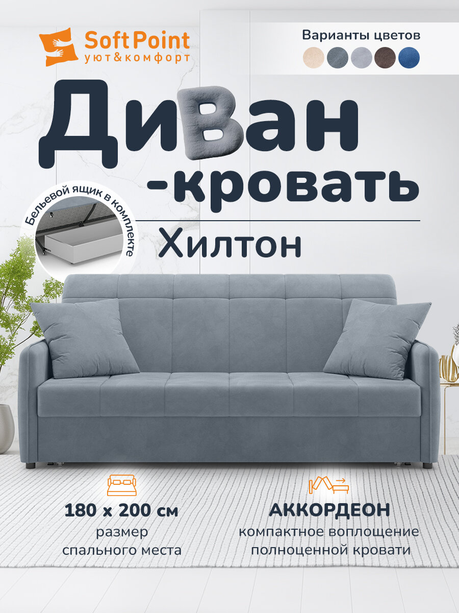 Диван-кровать раскладной Прямой на металлокаркасе, Аккордеон, 180х200 спальное место, Хилтон темно серый с ящмком для белья