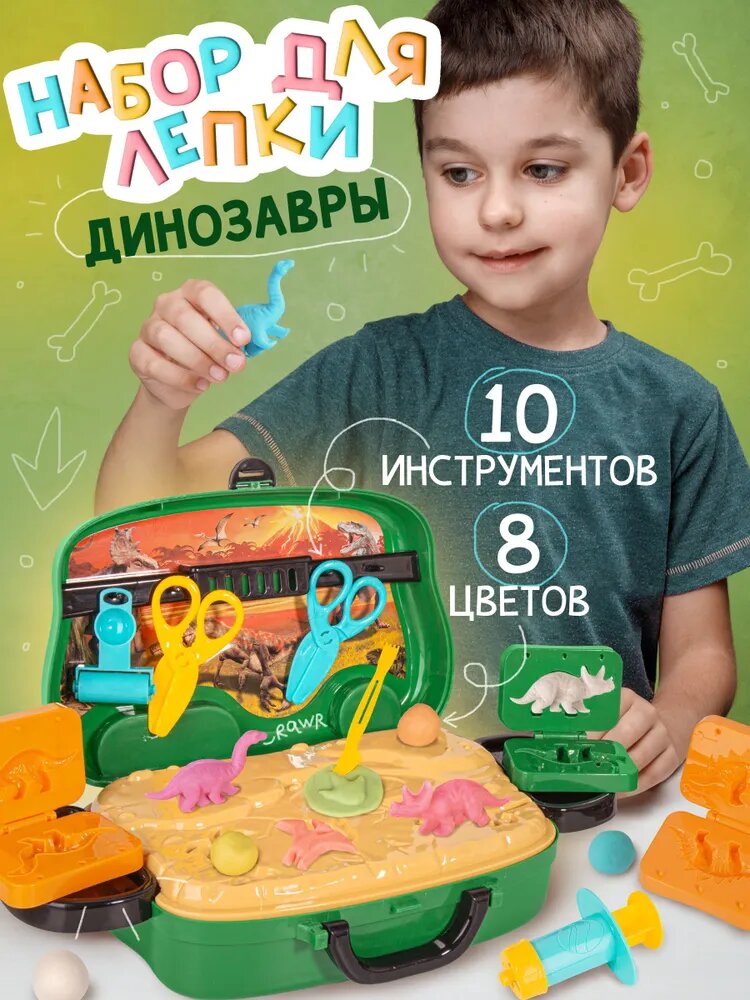 Набор для лепки "Динозавры", ABS-пластик, мягкий, 8 цветов, 21 шт.