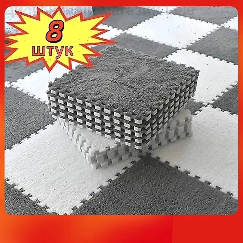 Коврик-пазл с ворсом плюшевый комнатный для ползания развивающий мягкий теплый модульный пушистый ковер из 8шт 30 х 30 размер