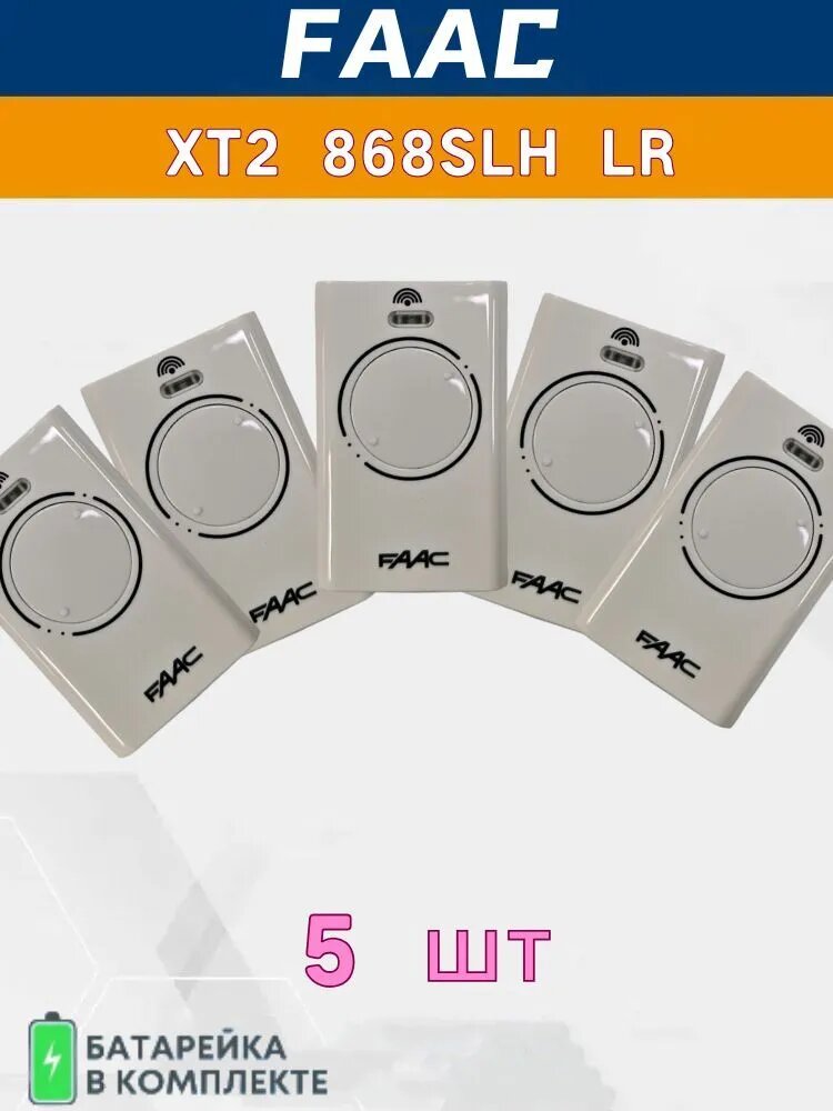 Пульт для автоматики Faac XT2 868 SLH LR 868 Мгц Белый пульты дистанционного управления