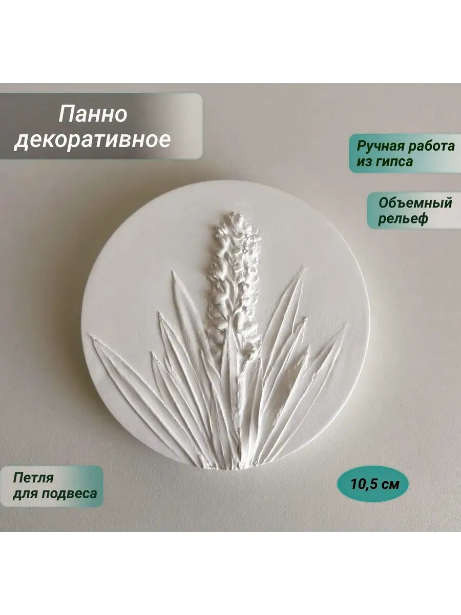 Панно из гипса на стену для интерьера. Ботанический барельеф.