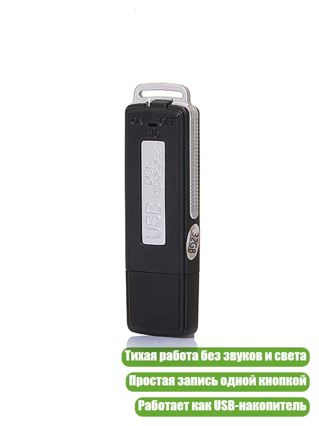 Голосовой скрытый USB-регистратор