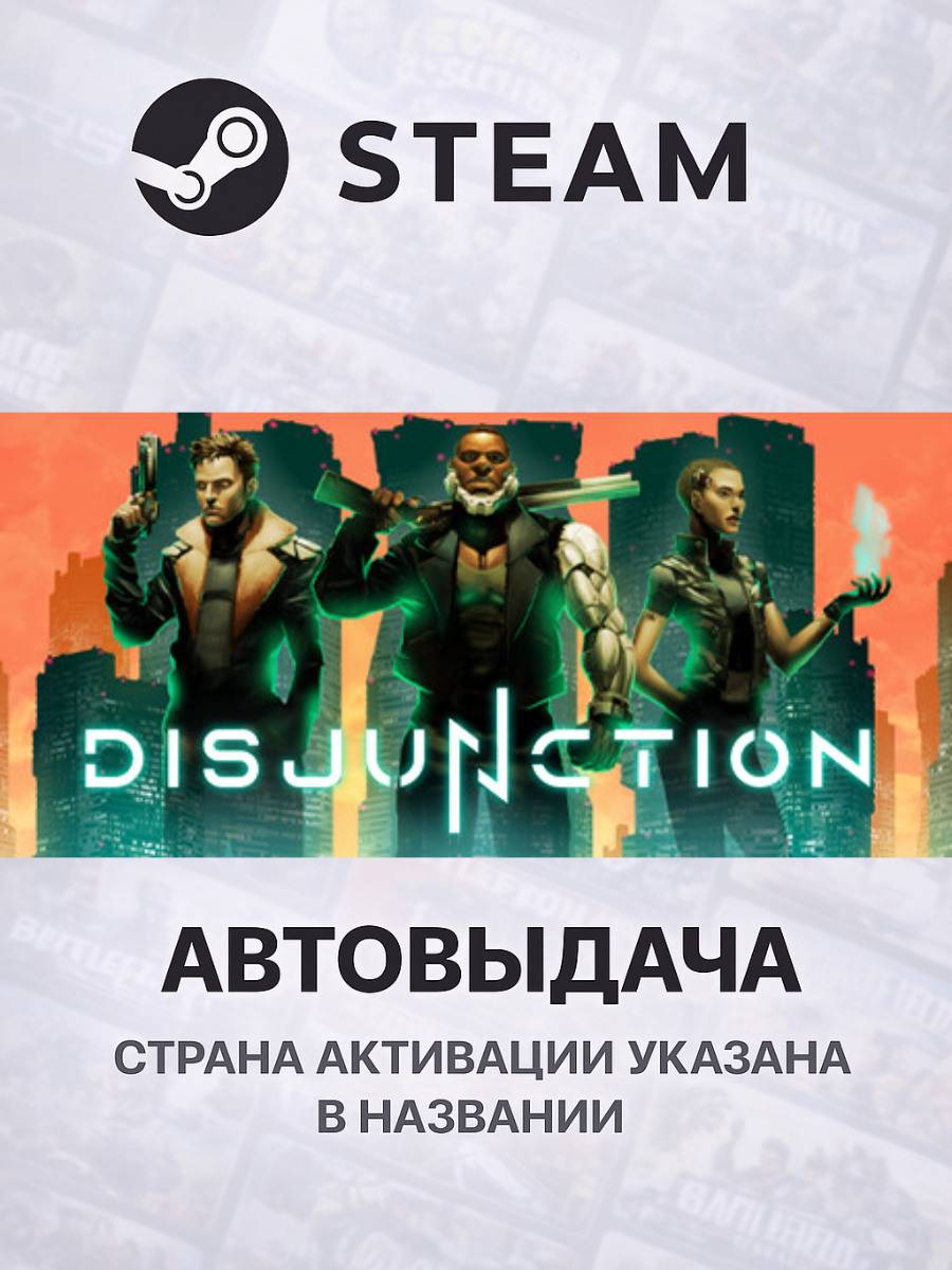 Disjunction для PC/ПК, Steam Gift, Steam Deck, Украина